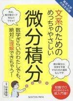 山本昌宏(監修)販売会社/発売会社：ニュートンプレス発売年月日：2020/12/04JAN：9784315523119