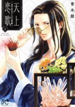 青木朋(著者)販売会社/発売会社：秋田書店発売年月日：2020/12/16JAN：9784253264662