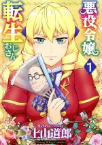 上山道郎(著者)販売会社/発売会社：少年画報社発売年月日：2020/12/16JAN：9784785968274