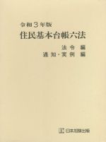 日本加除出版編集部(編者),市町村自治研究会(監修)販売会社/発売会社：日本加除出版発売年月日：2020/12/07JAN：97848178468602冊セット