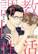 藤峰式(著者)販売会社/発売会社：コアマガジン発売年月日：2021/12/25JAN：9784866535678／／付属品〜小冊子付