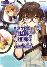 草壁レイ(著者),南野海風(原作),ネコメガネ(原作)販売会社/発売会社：泰文堂発売年月日：2022/04/12JAN：9784803016314