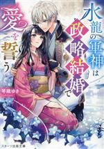 琴織ゆき(著者)販売会社/発売会社：スターツ出版発売年月日：2023/09/28JAN：9784813714859