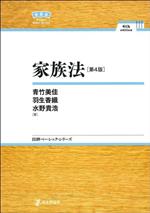 青竹美佳(著者),羽生香織(著者),水野貴浩(著者)販売会社/発売会社：日本評論社発売年月日：2023/09/28JAN：9784535807006
