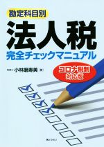 小林磨寿美(著者)販売会社/発売会社：ぎょうせい発売年月日：2020/12/09JAN：9784324108895