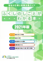 東京都社会福祉協議会(編者)販売会社/発売会社：東京都社会福祉協議会発売年月日：2020/11/27JAN：9784863532915