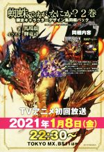 馬場翁(著者),輝竜司(イラスト)販売会社/発売会社：KADOKAWA発売年月日：2020/12/10JAN：9784040739311／／付属品〜限定キャラクターデザイン集付