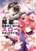 るれくちぇ(著者),岡沢六十四(原作),sage・ジョー(キャラクター原案)販売会社/発売会社：講談社発売年月日：2022/07/20JAN：9784065284780