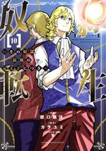 原口鳳汰(著者),カラユミ(原作),誉(キャラクター原案)販売会社/発売会社：講談社発売年月日：2022/10/07JAN：9784065294000