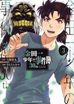 さとうふみや(著者),天樹征丸(原作)販売会社/発売会社：講談社発売年月日：2023/01/23JAN：9784065304785