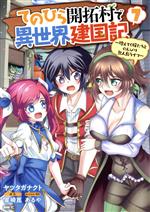 ヤツタガナクト(著者),星崎崑(原作),あるや(キャラクター原案)販売会社/発売会社：KADOKAWA発売年月日：2023/04/21JAN：9784046822703