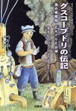 ますむらひろし(著者),宮沢賢治(原作)販売会社/発売会社：扶桑社発売年月日：2023/06/02JAN：9784594095062