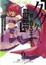 芳橋アツシ(著者),延野正行(原作),坂野杏梨(キャラクター原案)販売会社/発売会社：講談社発売年月日：2023/08/08JAN：9784065327449