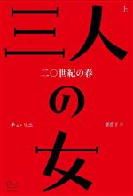 チョ・ソニ(著者),梁澄子(訳者)販売会社/発売会社：アジュマ発売年月日：2023/08/15JAN：9784910276083