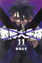 春場ねぎ(著者)販売会社/発売会社：講談社発売年月日：2023/09/14JAN：9784065328873