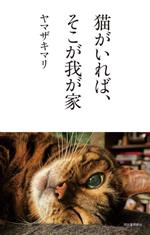 ヤマザキマリ(著者)販売会社/発売会社：河出書房新社発売年月日：2023/09/22JAN：9784309031392