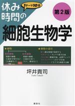 坪井貴司(著者)販売会社/発売会社：講談社発売年月日：2023/09/29JAN：9784065317877