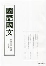 京都大学文学部国語学国文学研究室(編者)販売会社/発売会社：臨川書店発売年月日：2023/09/29JAN：9784653046493