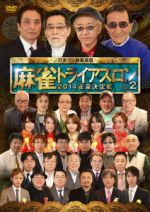 （趣味／教養）販売会社/発売会社：AMGエンタテインメント（株）(AMGエンタテインメント（株）)発売年月日：2015/01/09JAN：4545180052044