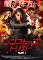 トロン・グォク・アン,ラムゥ・ヴィッセイ,マーカス・ギルハム,クォン・ゴ（監督）,スティーヴ・カッパーニ（音楽）販売会社/発売会社：キュリオスコープ(アメイジングD．C．)発売年月日：2017/03/03JAN：4988166204202悪...