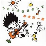 谷本賢一郎販売会社/発売会社：（株）テイチクエンタテインメント(（株）テイチクエンタテインメント)発売年月日：2017/08/16JAN：4988004144202NHK　Eテレ『フックブックロー』けっさく君役で一躍ちびっ子の人気者になった...