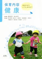 酒井幸子(編著),松山洋平(編著)販売会社/発売会社：萌文書林発売年月日：2020/12/10JAN：9784893472885
