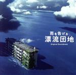 阿部海太郎販売会社/発売会社：（株）フジパシフィックミュージック、（株）FABTONE発売年月日：2022/09/21JAN：4582622504563日本全国ロードショー&Netflix 全世界独占配信アニメ映画『雨を告げる漂流団地』オリ...