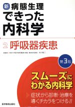 村川裕二販売会社/発売会社：医学教育出版社発売年月日：2013/03/01JAN：9784871634618