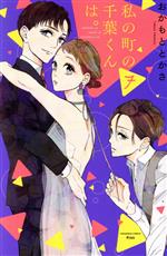 おかもととかさ(著者)販売会社/発売会社：講談社発売年月日：2020/12/11JAN：9784065218648