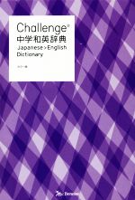 小池生夫(編者),浅羽亮一(編者),田尻悟郎(監修)販売会社/発売会社：ベネッセコーポレーション発売年月日：2020/12/15JAN：9784828871868／／付属品〜別冊付