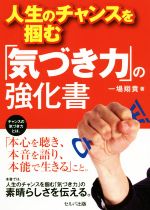 一場翔貴(著者)販売会社/発売会社：セルバ出版/創英社発売年月日：2020/12/10JAN：9784863676275