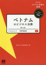 西村あさひ法律事務所(編者)販売会社/発売会社：有斐閣発売年月日：2020/12/17JAN：9784641048270