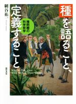 網谷祐一(著者)販売会社/発売会社：勁草書房発売年月日：2020/12/15JAN：9784326102884