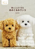 眞道美恵子(著者)販売会社/発売会社：日本文芸社発売年月日：2020/12/16JAN：9784537218541