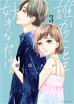 藤緒あい(著者)販売会社/発売会社：講談社発売年月日：2021/04/13JAN：9784065229958