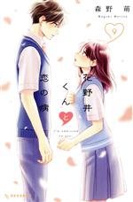 森野萌(著者)販売会社/発売会社：講談社発売年月日：2021/09/13JAN：9784065246771
