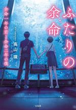 高山環(著者)販売会社/発売会社：宝島社発売年月日：2023/10/05JAN：9784299047373