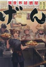 蝉川夏哉(著者),碓井ツカサ(イラスト)販売会社/発売会社：宝島社発売年月日：2023/10/05JAN：9784299048325