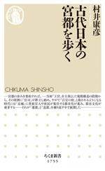 村井康彦(著者)販売会社/発売会社：筑摩書房発売年月日：2023/10/06JAN：9784480075642
