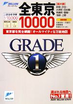 旅行・レジャー・スポーツ販売会社/発売会社：東京地図出版発売年月日：2007/12/01JAN：9784808501037