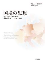 マシュー・ロンゴ(著者),庄司克宏(監訳)販売会社/発売会社：岩波書店発売年月日：2020/12/18JAN：9784000229739