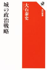 大石泰史(著者)販売会社/発売会社：KADOKAWA発売年月日：2020/12/18JAN：9784047036765