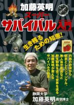 加藤英明(著者)販売会社/発売会社：新星出版社発売年月日：2020/12/17JAN：9784405073265