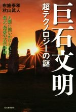 布施泰和(著者),秋山眞人(著者)販売会社/発売会社：河出書房新社発売年月日：2020/12/21JAN：9784309228198