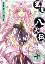よしむらなつき(著者)販売会社/発売会社：竹書房発売年月日：2020/12/26JAN：9784801971714