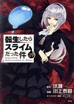 川上泰樹(著者),伏瀬(原作),みっつばー(キャラクター原案)販売会社/発売会社：講談社発売年月日：2021/12/09JAN：9784065260333／／付属品〜魔国連邦　付箋＆メモ付