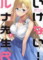 ぼーかん(著者),上村純子(原作)販売会社/発売会社：講談社発売年月日：2023/07/14JAN：9784065320709