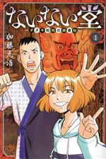 加藤元浩(著者)販売会社/発売会社：講談社発売年月日：2023/07/14JAN：9784065325643