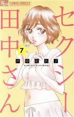 芦原妃名子(著者)販売会社/発売会社：小学館発売年月日：2023/10/10JAN：9784098724512
