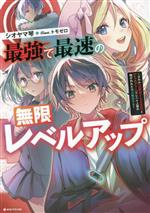 シオヤマ琴(著者),トモゼロ(イラスト)販売会社/発売会社：講談社発売年月日：2023/10/02JAN：9784065267325